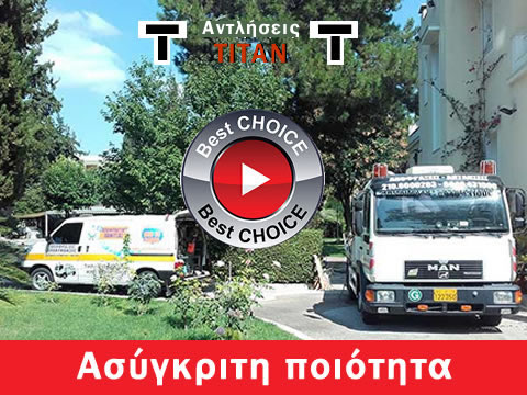 ΑΝΤΛΗΣΗ ΛΥΜΑΤΩΝ ΑΘΗΝΑ, Αντλήσεις λυμάτων Αθήνα 50€